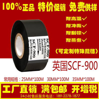 进口色带 打码机色带SCF900 FC2 FC3 KD-01  LC1 CED8 CN8 CD-02