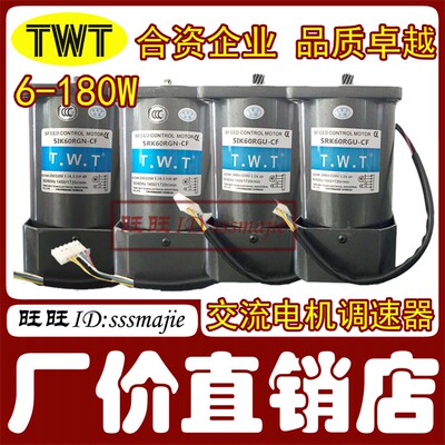 TWT台湾东炜庭电机5RK60RA-CF功率60W单相调速马达电压110V/220V