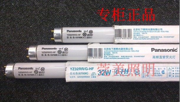 Panasonic 松下T8直管荧光灯管 YZ32RZ/G-HF 16W/32W t8高频灯管