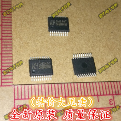 全新原装正品  CH340T CH340 SSOP20 串口芯片 正品