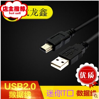 USB2.0转Mini USB数据传输线 5pin加粗型 抗干扰 特价1.5米