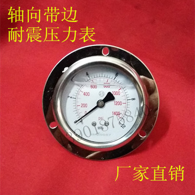 不锈钢带边耐震压力表YN60BFZT轴向耐震压力表0-10Mpa上海晨仪