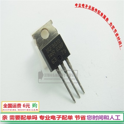 IRF9610 场效应200V3A P沟道场效应管 TO220三极管 全新