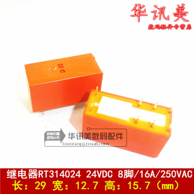 继电器RT/314024/424024/424012/424005  5/12/24VDC 8脚/16A/8A