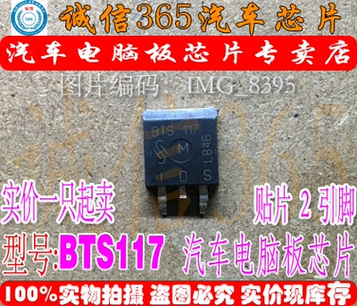 BTS117  汽车电脑板常用易损芯片IC 现货