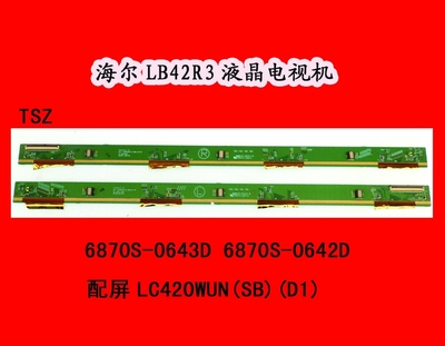 海尔LB42R3液晶电视屏板屏边板6870S-0643D 6870S-0642D