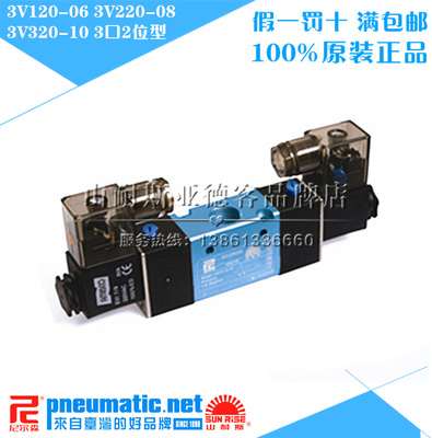 台湾山耐斯SUN-RISE尼尔森气动 二位三通电磁阀3V220-08 电压可选