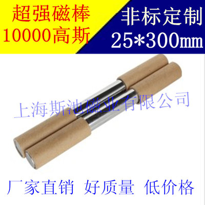 强磁棒 超强除铁器 磁力棒 磁力架工业除铁磁棒D25*300 10000高斯