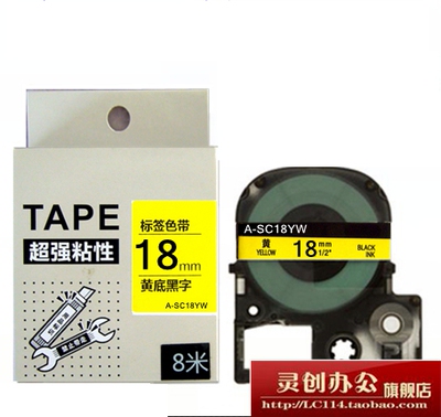 标签机色带SC18YW黄底黑字18mm适用锦宫贴普乐爱普生标签带打印纸