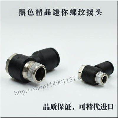 黑色微型快插快速转换气缸电磁阀接头PH外六角外螺纹PH8-01020304