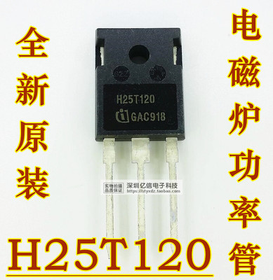 H25T120肖特基三极管集成电路