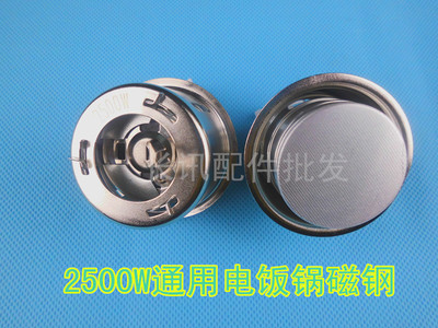 电饭煲磁钢 磁钢限温器 电饭锅温控器 电饭锅配件 2500W-3000W