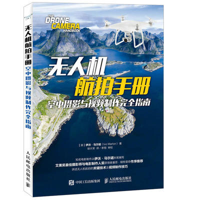 当当网 无人机航拍手册：空中摄影与视频制作完全指南 【英】伊沃·马尔诺（Ivo Marlon） 人民邮电出版社 正版书籍