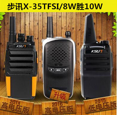 KSU7步讯对讲机X-35TFSI三防对讲机工地8W迷你大功率手台自驾游器_虎窝淘