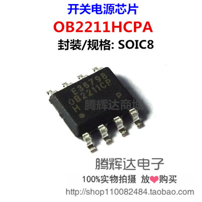OB2211HCPA OB2211CP 昂宝SOP-8全新原装正品现货