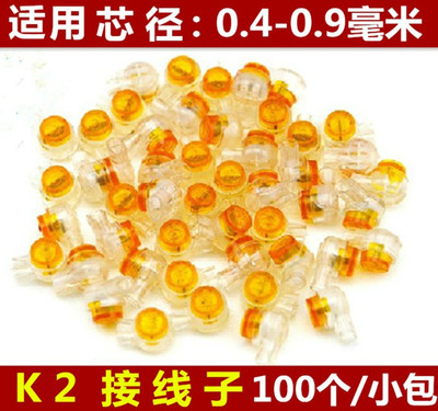 CNCOB正品100粒高品质带防潮膏K2接线子2位快速网线电话接线端子