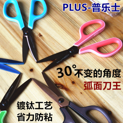 plus普乐士锋利镀钛家居弧形剪刀