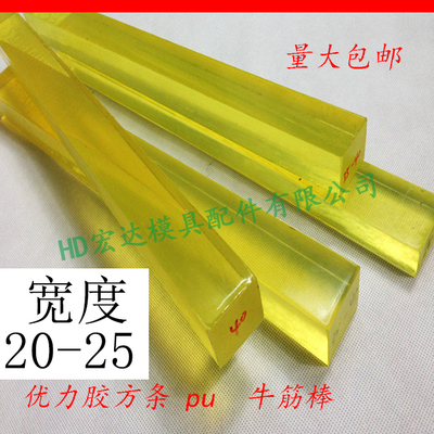 PU实心聚氨酯方条优力胶实心棒弹性橡20耐磨板条减震垫长厚宽度20