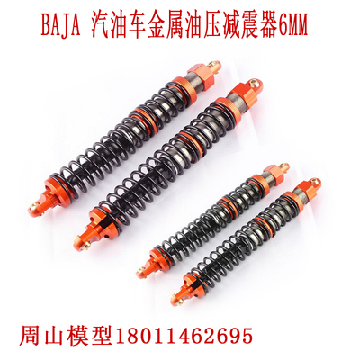 Rovan baja CNC 6MM 全金属减震 前/后 避震 2只装 95145 95147