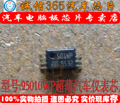 95010WP超薄汽车仪表芯片IC