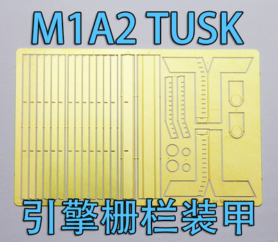 135比例模型装甲蚀刻片引擎