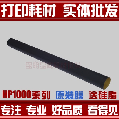 适用 HP1008定影膜 HP P1007定影膜 专用定影膜 送硅脂