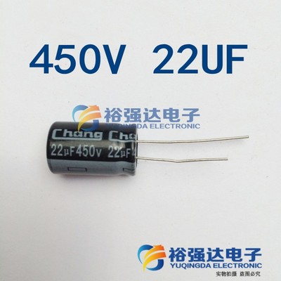 【裕强达电子】450V22UF 电解电容 22uf450v 体积13*21