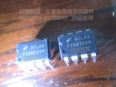 FSGM300N FSGM300 DIP-8 全新原装质量保证可直拍 需要多少可直拍