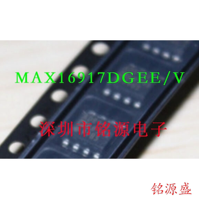 【铭源电子】全新原装 MAX16917DGEE/V+T MAX16917 SSOP16 芯片
