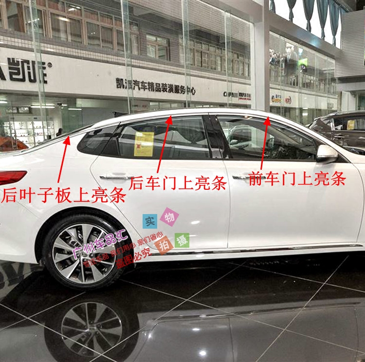 起亚老新款K5车门上原装亮条装饰后叶子板压条亮条门框上亮条原装