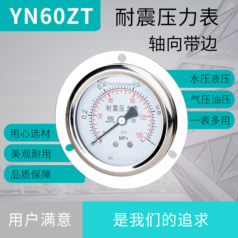 压力表轴向带边耐震YN60ZT耐震压力表充油标准螺纹M14*1.5_虎窝淘