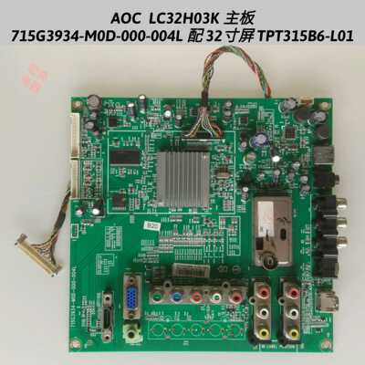 AOC LC32H03K 主板 715G3934-M0D-000-004L 32寸屏 TPT315B6-L01