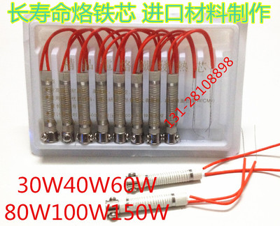 烙铁芯外热式长寿命发热芯30W40W60W80W100W150W,电烙铁发热芯