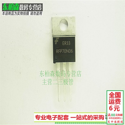 RFP70N06 场效应三极管 70A60V TO220 N沟道70N06 全新现货