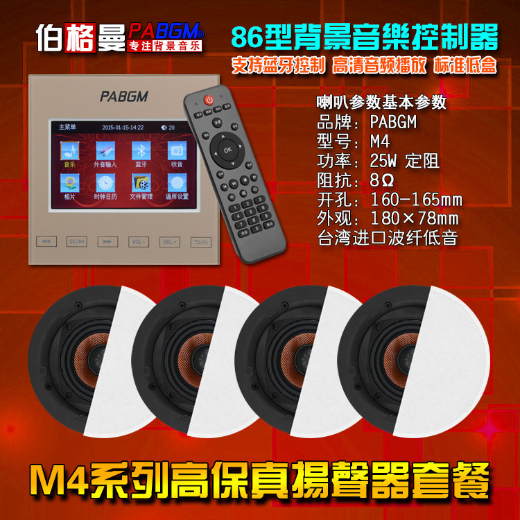 MP-86C背景音乐控制器 多房间套餐 香槟金 迷你蓝牙面板功放机