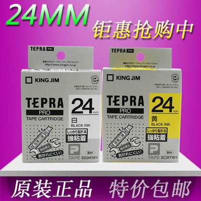 锦宫标签机色带24mm 适用LW-700便携SR550C打印纸 SS24KW白底黑字