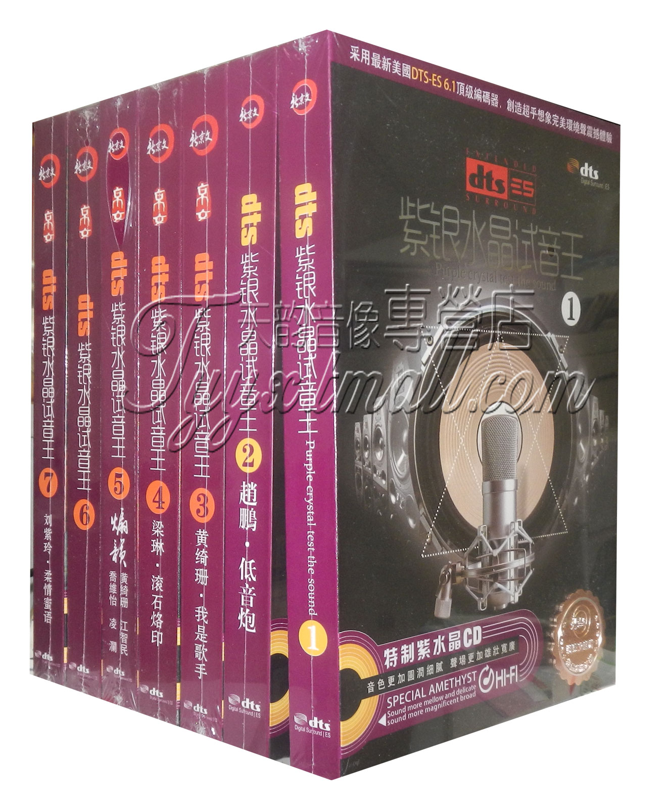 全新升级DTS环绕6.1紫银水晶试音王全集 1-7 DTS 7碟CD赵鹏黄绮珊_虎窝淘