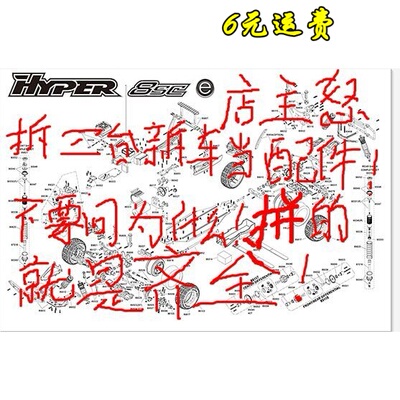 HOBAO 禾宝 8sc 全车配件！三台新车拆车配件 单个也卖！6元运费