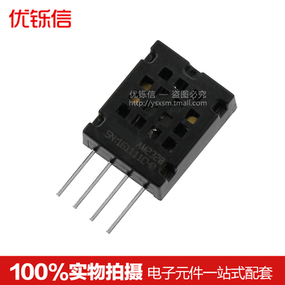AM2320数字温湿度传感器优铄信