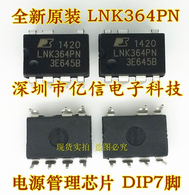 电源管理芯片 LNK364PN LNK364 DIP7 电源模块 直插7脚 进口原装