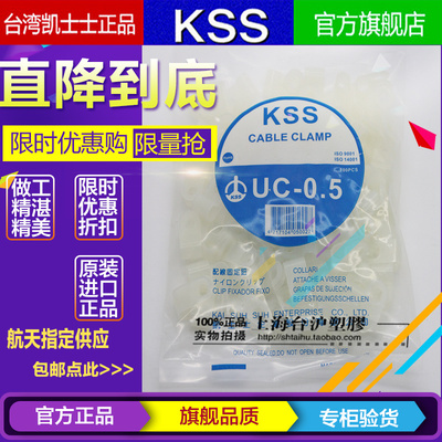 进口台湾KSS凯士士阻燃尼龙R型线夹线扣 配线固定钮UC-0.5 100PCS