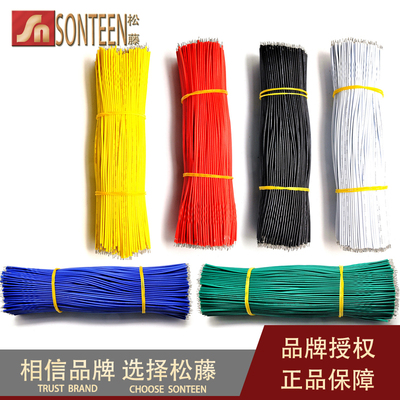 松藤|线仔20CM 24AWG 导线 电子线 连接线 镀锡 每份100条包邮