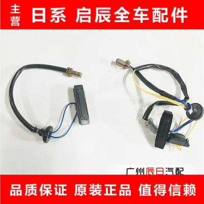 适用颐达/骐达尾门开关05-10年款骐达尾盖开启按键双键行李箱开关