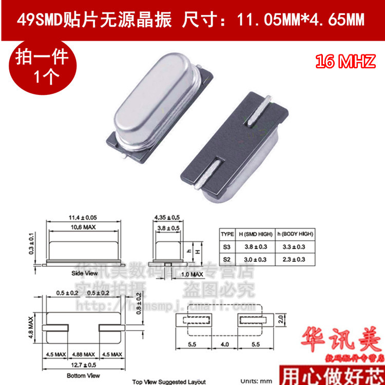 49smd 16M 16MHZ 16.000MHZ无源贴片晶振 2脚 HC-49SMD_虎窝淘