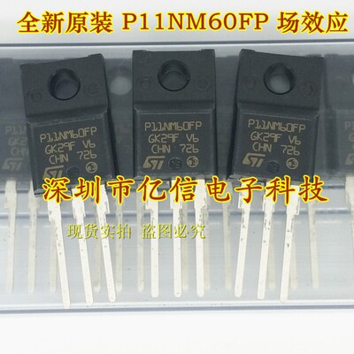 P11NM60FP肖特基三极管
