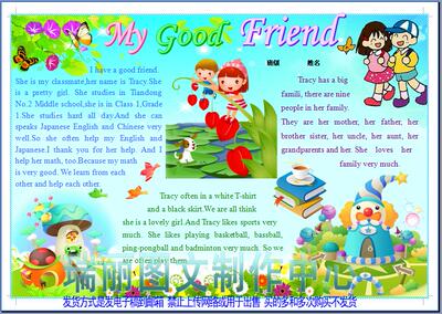 My good friend英语电子小报成品我的朋友手抄报板报画报模板930