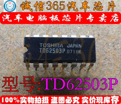 TD62503P  汽车电脑板芯片IC 现货