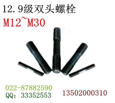m16GB90112.9级双头螺栓对丝螺杆罗钉加长国标螺丝杆螺钉35CRMOA