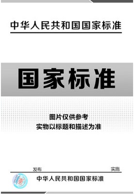 GB/T31231-2014 水中锌、铅同位素丰度比的测定 多接收电感耦合