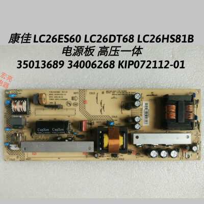 康佳 LC26ES60 LC26DT68 电源板 35013689 34006268 KIP072112-01